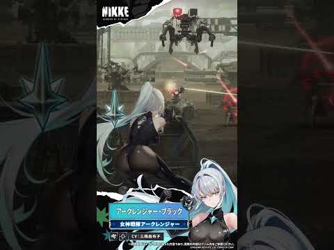 ニケモーション紹介 - アークレンジャー・ブラック(Ark Ranger Black) Short Ver.  | 勝利の女神：NIKKE