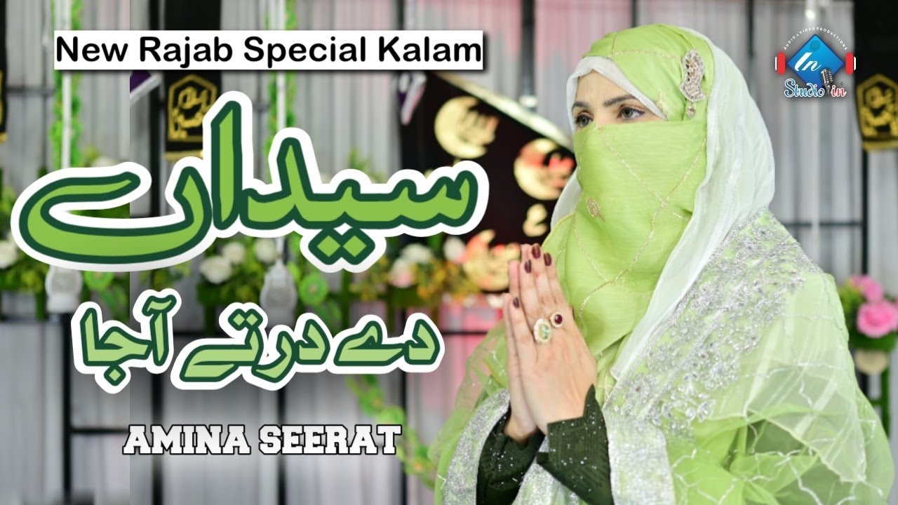NEW RAJAB SPECIAL KALAM 2025 - 2026 || SYEDAN DY DAR TY AJAA || Amina ...
