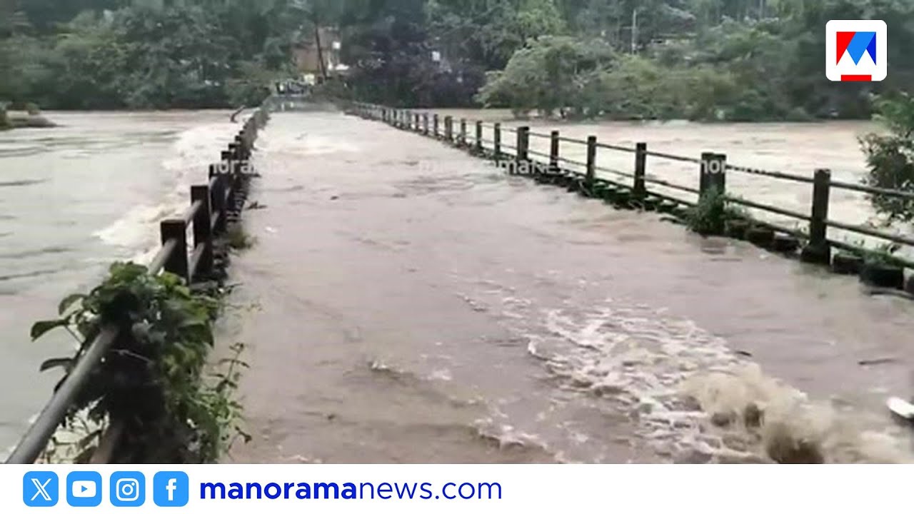 കണ്ണൂരിൽ കനത്ത മഴ; ബാവലിപ്പുഴ കരകവിഞ്ഞു | Bavali river | Kannur rain ...