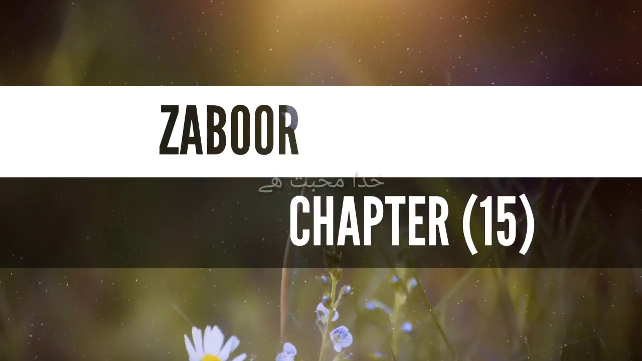 ZABOOR CHAPTER 15 | URDU BIBLE BOOK OF ZABOOR | URDU BIBLE MUQADDAS ...