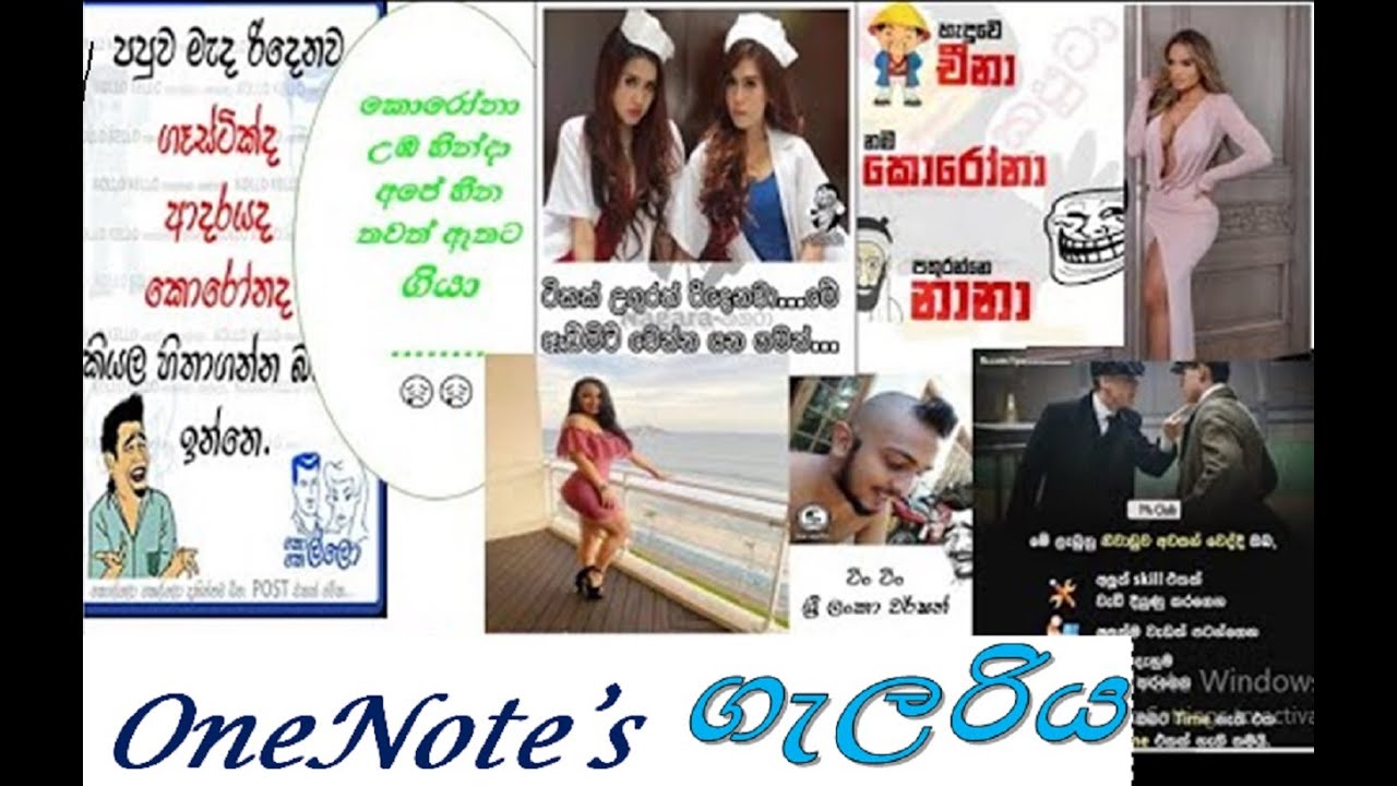 OneNote ‘S ගැලරිය | Funny Memes Sinhala - YouTube