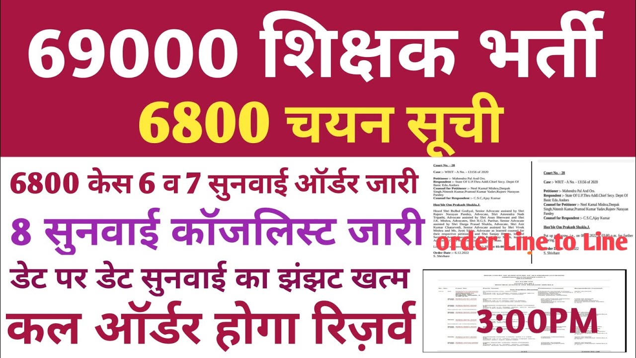 6800 केस लेटेस्ट अप्डेट! 6800 court order Line to line! 6800 केस ...