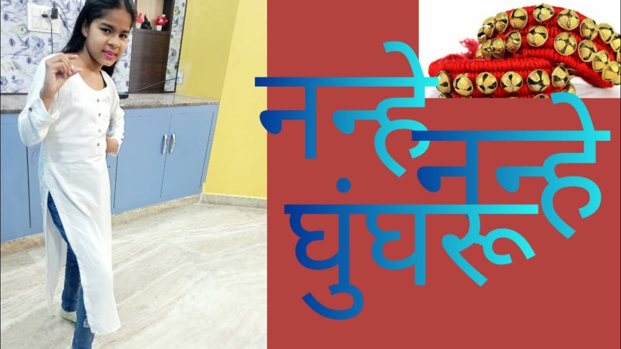 💃नन्हें नन्हें घुंगरू 💃💃DANCE COVERED BY DEEPANSHI SHABHARWAL ️ I - YouTube