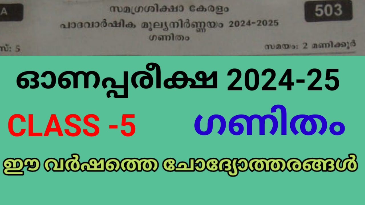 CLASS 5 MATHS ONAM EXAM QUESTION PAPER WITH ANSWERS 2024 | STD 5 MATHS ...