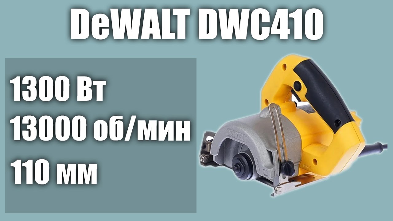 Плиткорез DeWALT DWC410 - YouTube