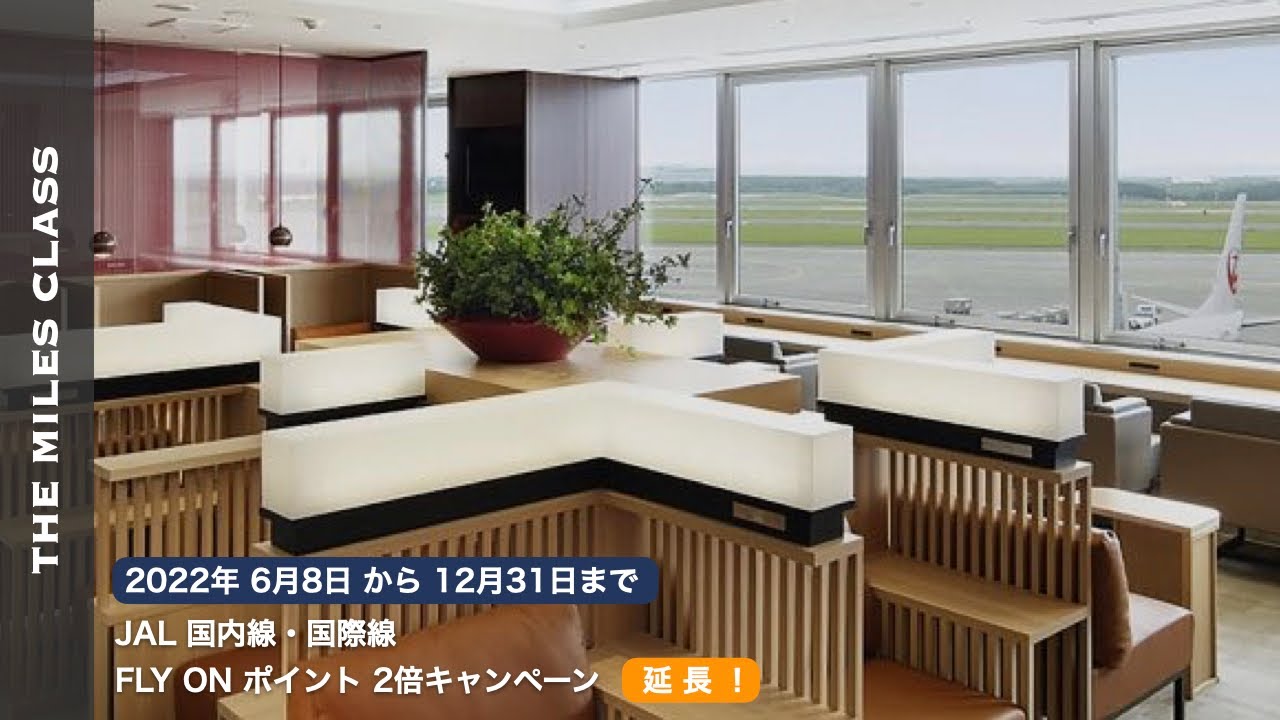 JAL FLYONポイント2倍キャンペーン2022 解説 - YouTube