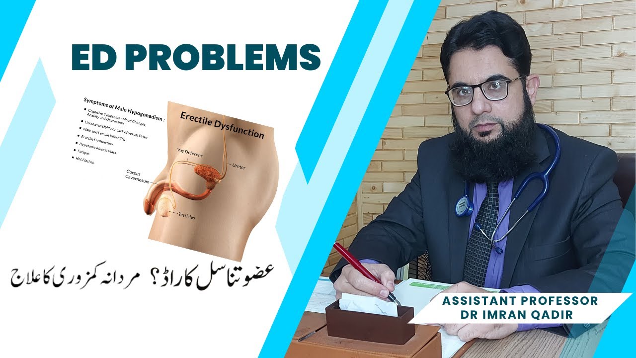 ED PROBLEMS II مردانہ کمزوری کا علاج کیسے کریں۔ - YouTube