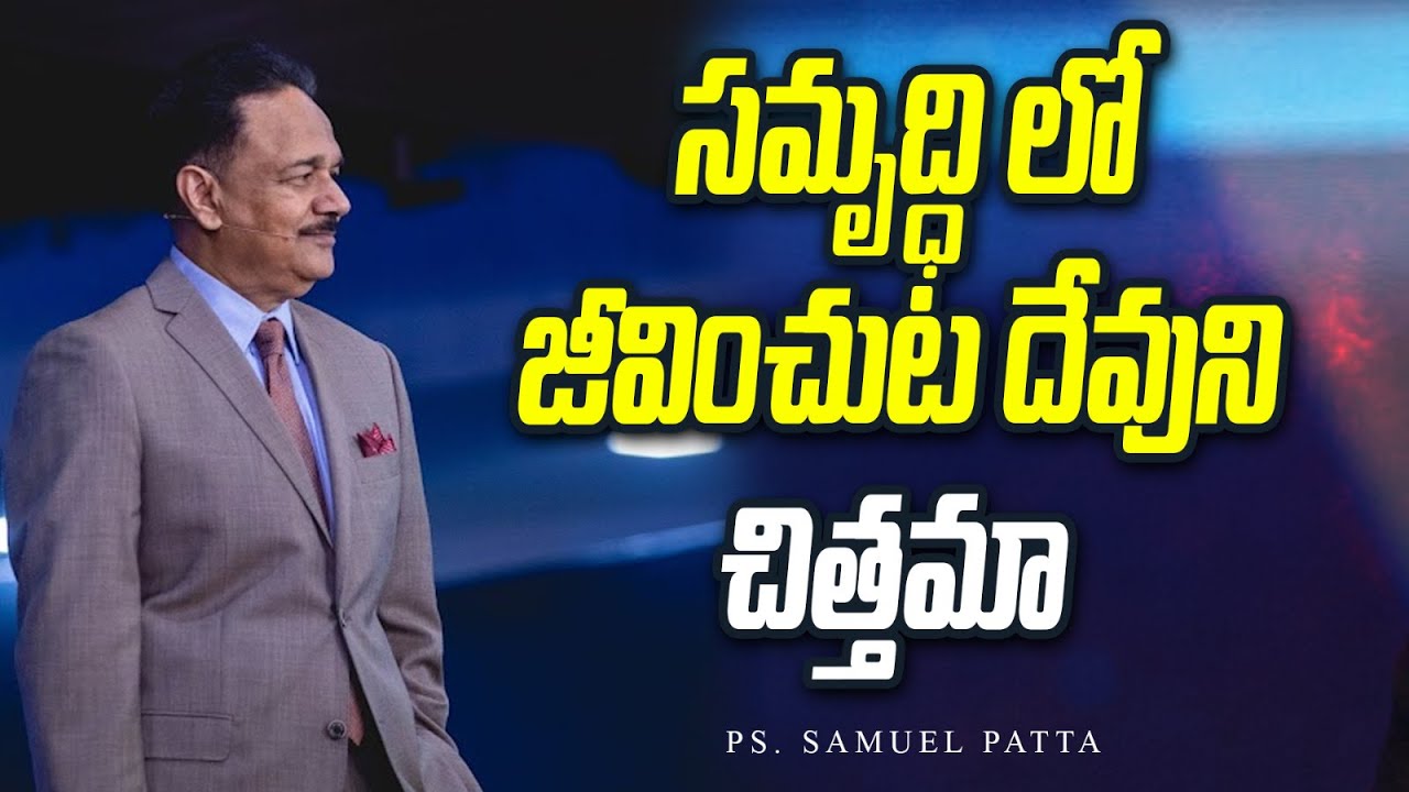 సమృద్ధి లో జీవించుట దేవుని చిత్తమా | Is it the will of God to live in ...