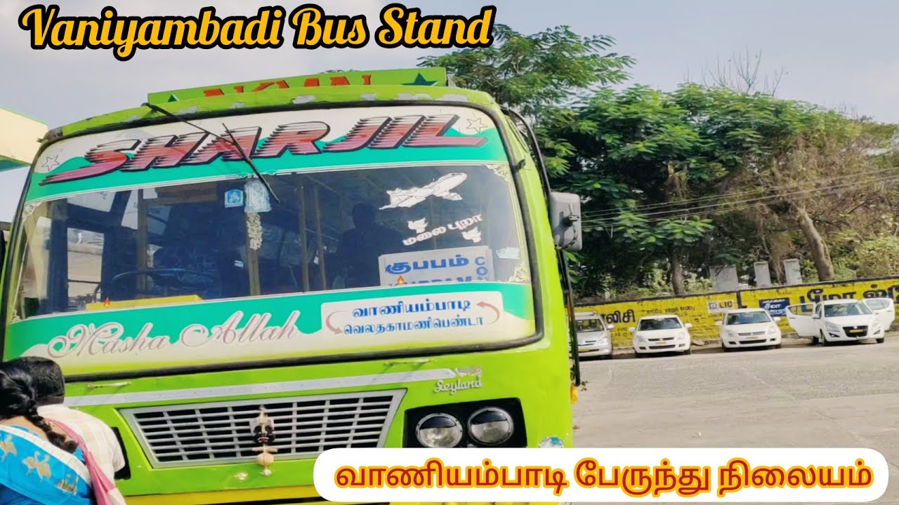 Vaniyambadi Bus Stand | வாணியம்பாடி பேருந்து நிலையம் #bus #travel # ...