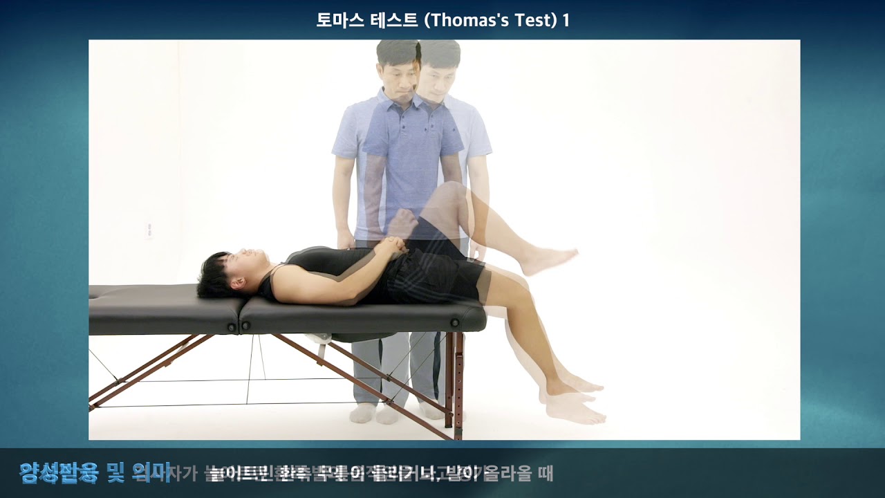035 Thomas's test 1 - YouTube