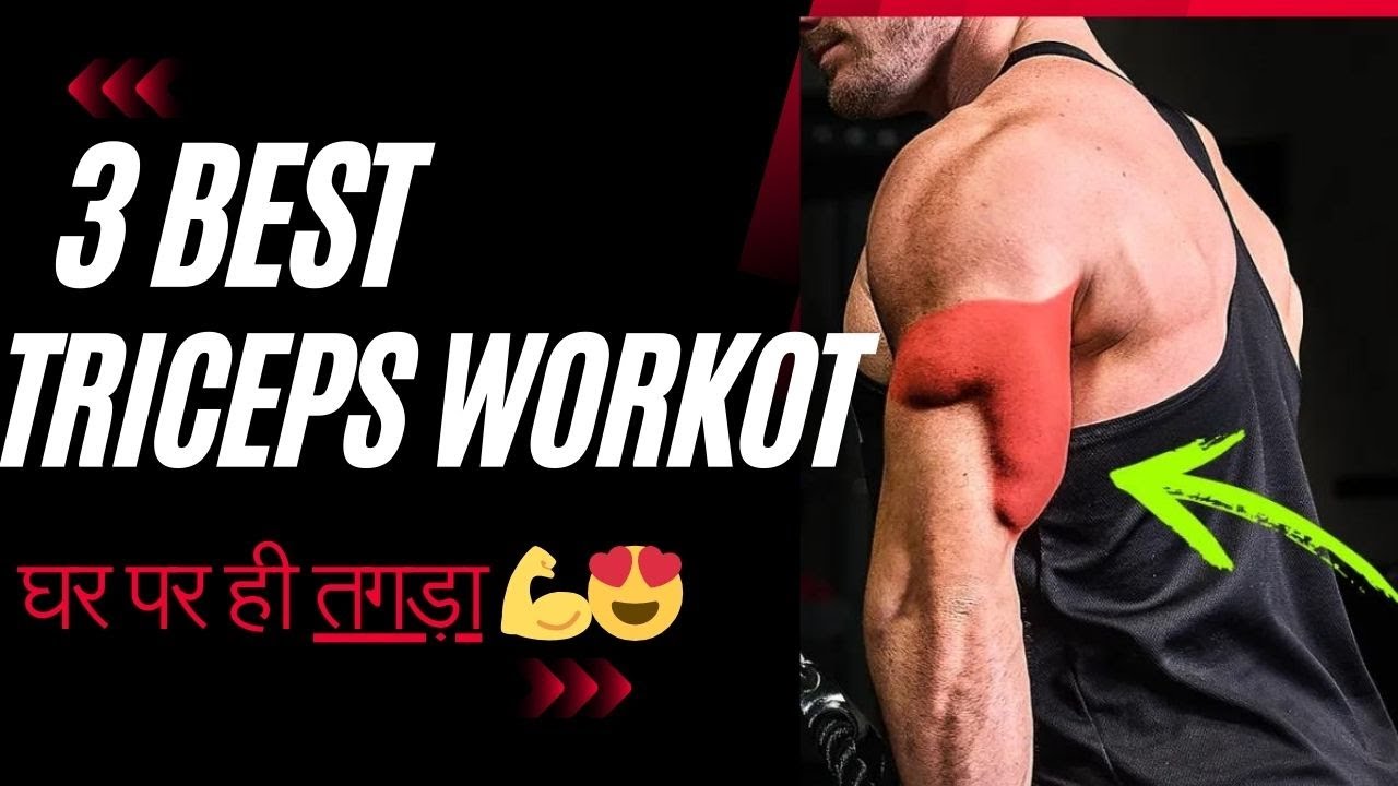 3 Home Triceps workout for beginners no Equipment part.3 || बड़े ...