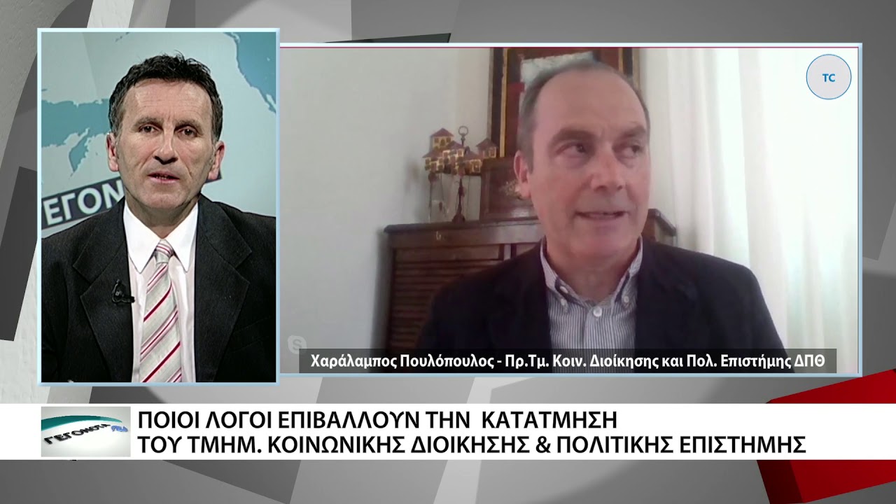 Απόφαση Συγκλήτου ΔΠΘ: Τρία νέα τμήματα αντί του Τμήματος Κοινωνικής ...