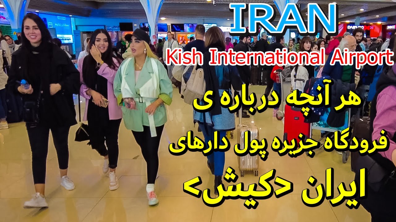 Iran Kish International Airport -All about it- Iran Cities Walking vlog ...