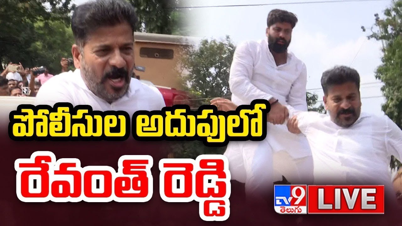 Revanth Reddy LIVE | High Tension @ Gun Park - TV9 Exclusive - YouTube