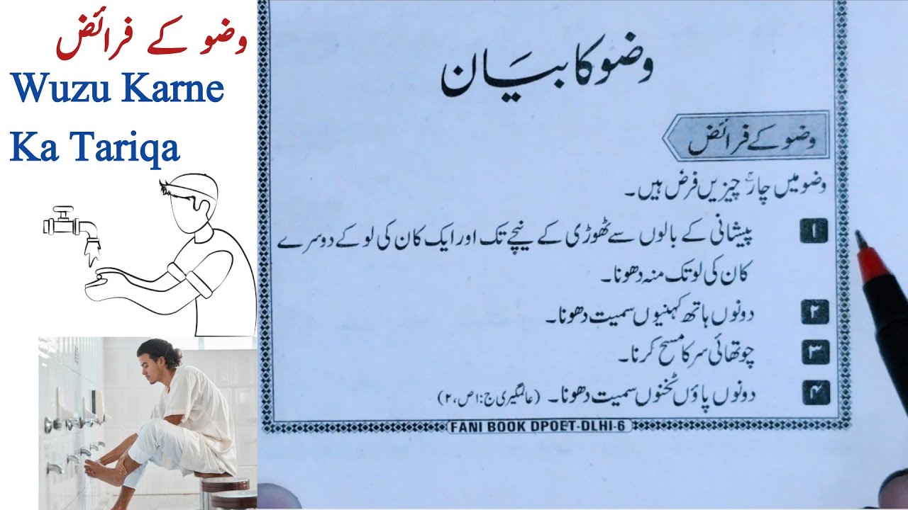 Wuzu ke Faraiz in urdu | Wuzu ka Tariqa | وضو کے فرائض | Learn Islamic ...