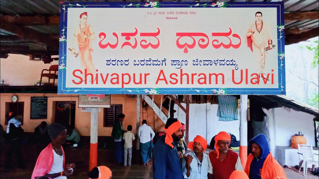 Shivapura Ashram near Ulavi, 2020 February Chennabasaveshwara Jatra ...