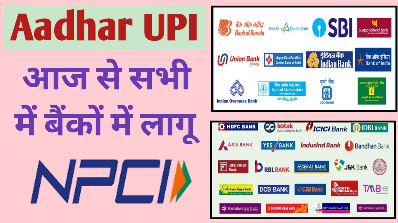 Aadhar UPI आज से सभी बैंकों में हुआ लागू | SBI Aadhar upi launch date ...