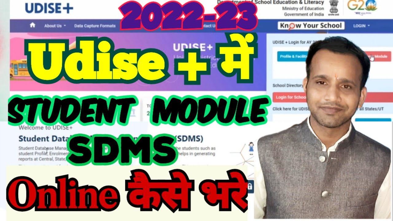 Udise Student Data How To Fill Udise Student Module SDMS udise-student-data-how-to-fill-udise-student-module-sdms