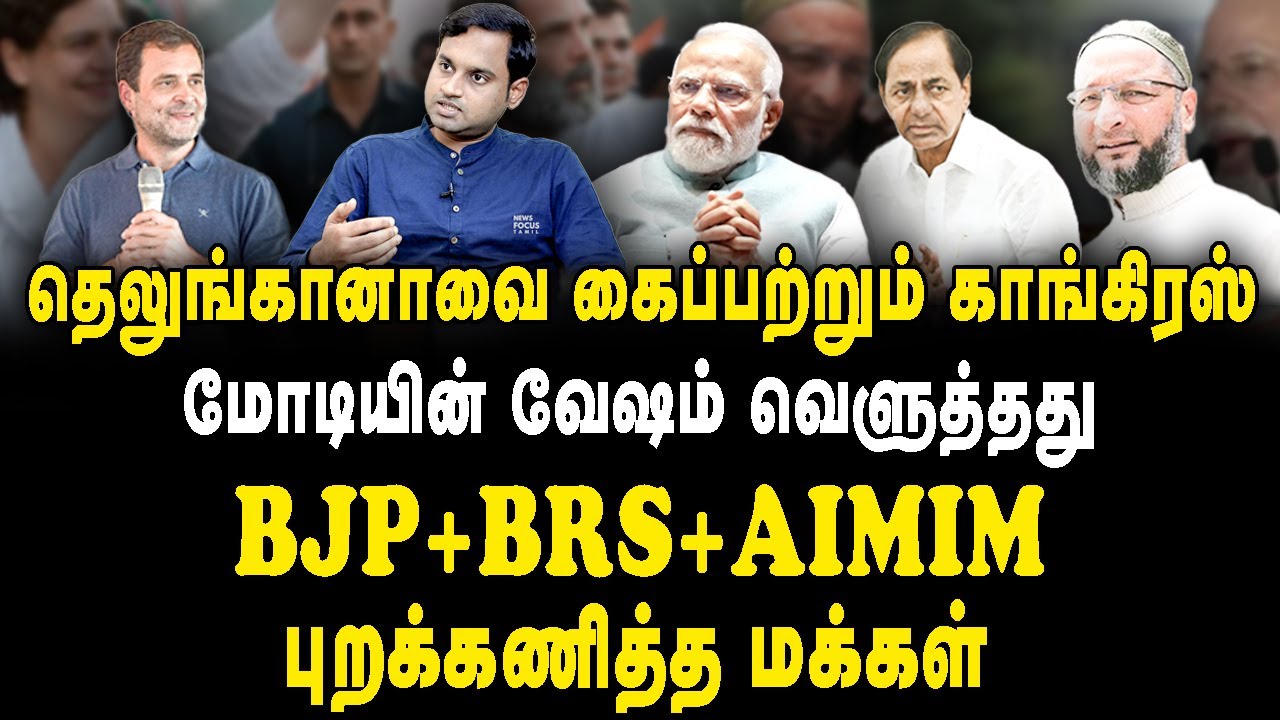 தெலுங்கானாவை கைப்பற்றும் காங்கிரஸ்! | Iniyan Robert Interview - YouTube