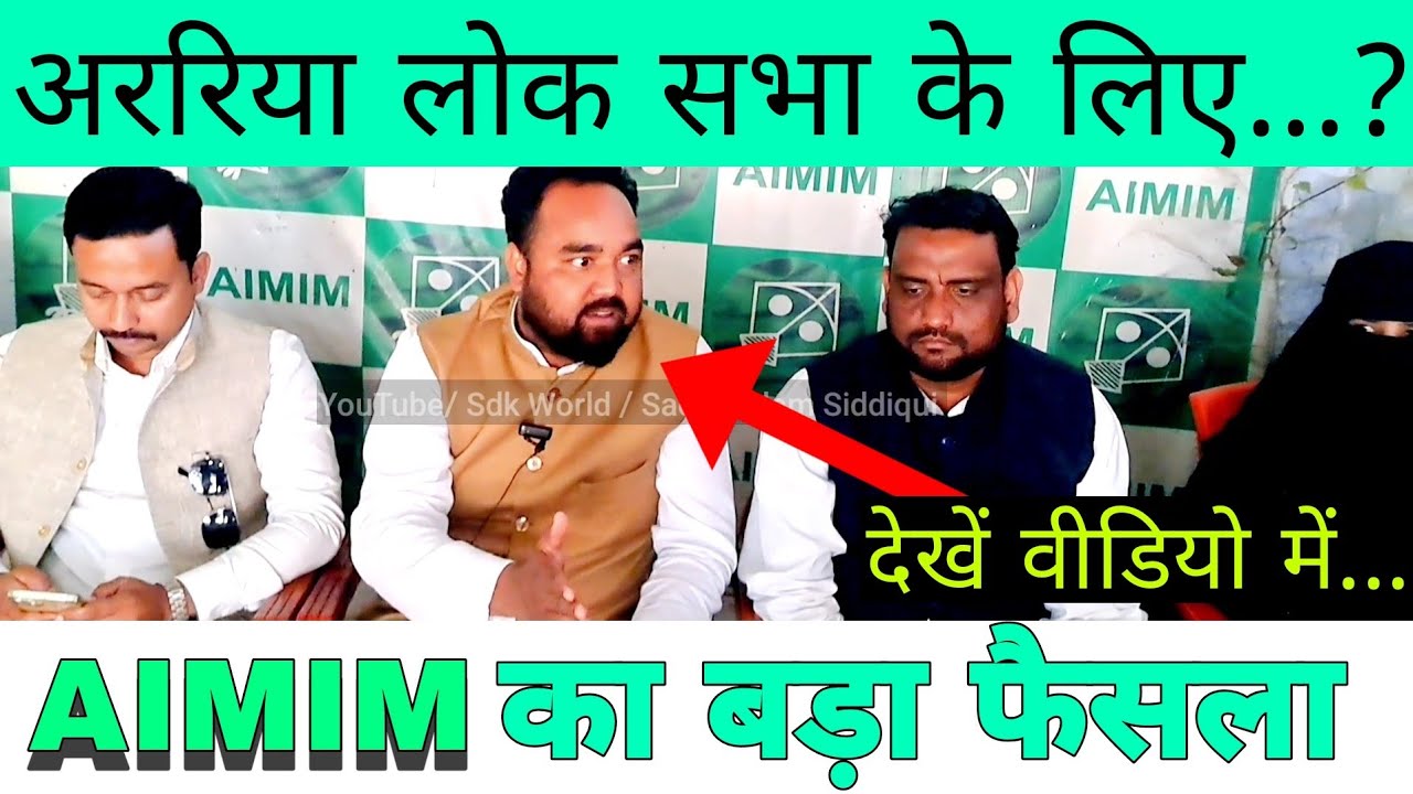 Aimim Araria Bihar Loksabha Chunaw 2024 | All india majlis ittehadul muslimin party | Rahmat Ali ...