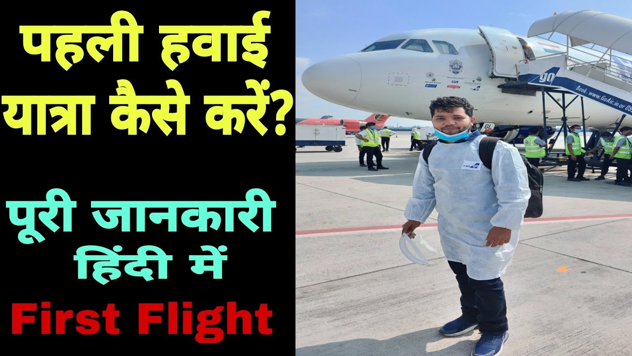 Step By Step In Hindi First Time Flight step-by-step-in-hindi-first-time-flight