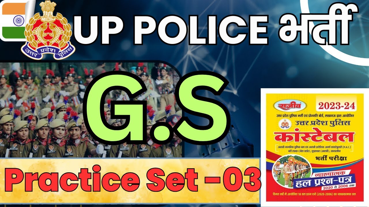 UP Police Constable 2024 | UP Police GS Practice Set 03 | UPP Constable ...