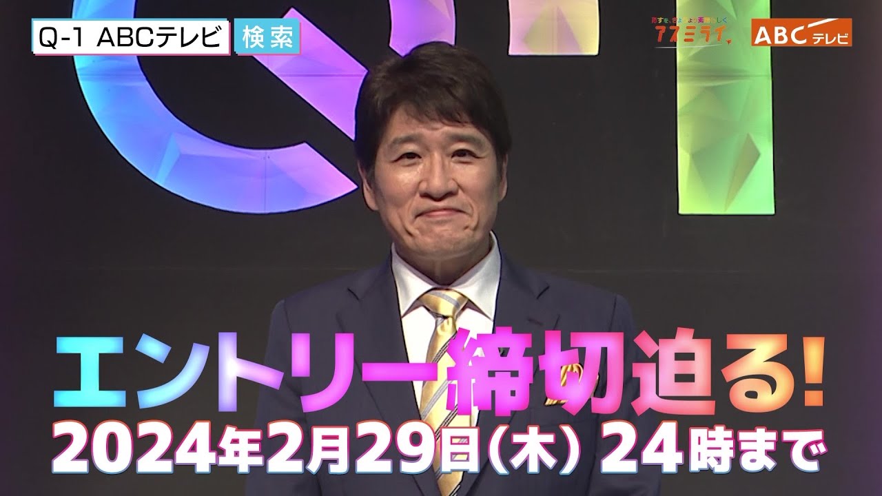 「Q-1 ～U-18が未来を変える ★ 研究発表 SHOW～」エントリー締切迫る！ - YouTube