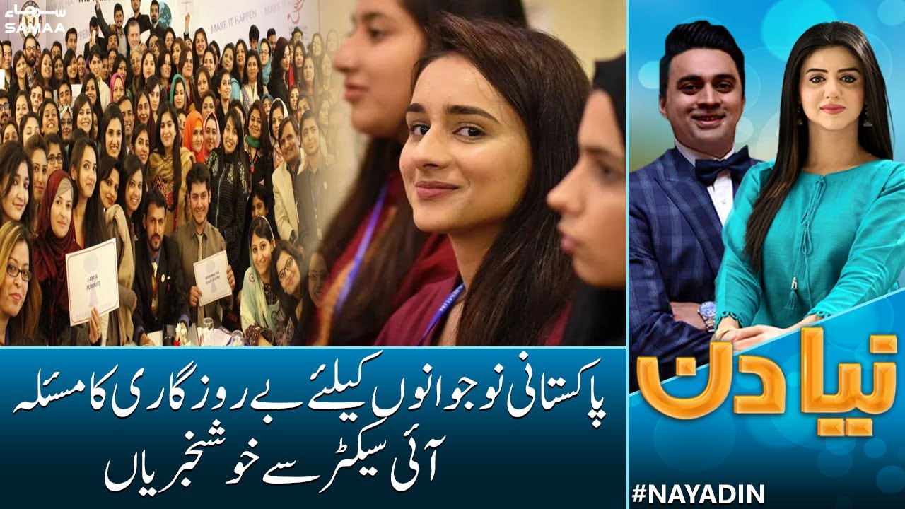 Big News From IT Sector For Pakisan Youth | Youth Programs | Naya Din ...