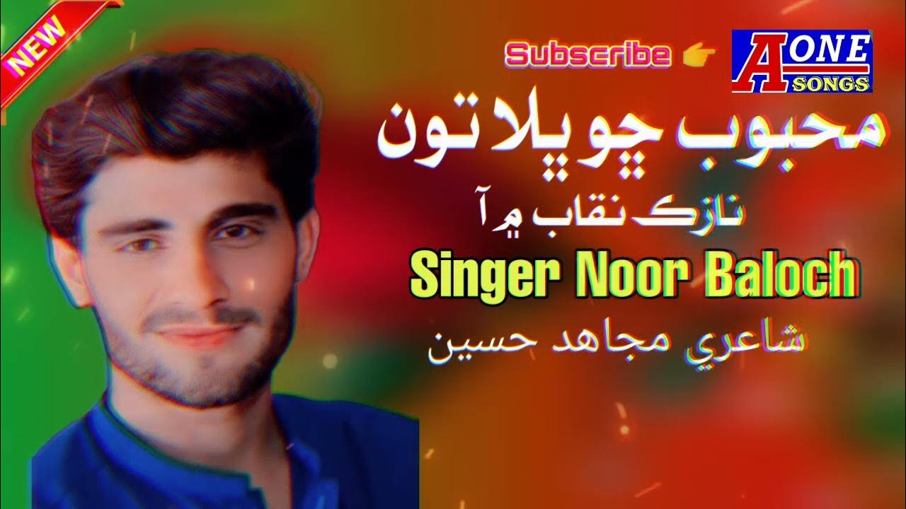 Mehboob Chho Bhala Toon || Noor Baloch New Album 2024 || new best Sindhi Song - YouTube