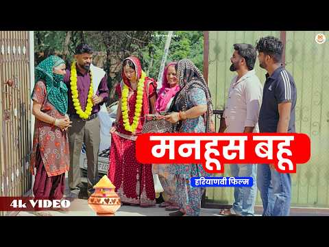 मनहूस बहू #haryanvi #natak #episode #parivarik kuldeep ke Natak DC Haryanvi Films