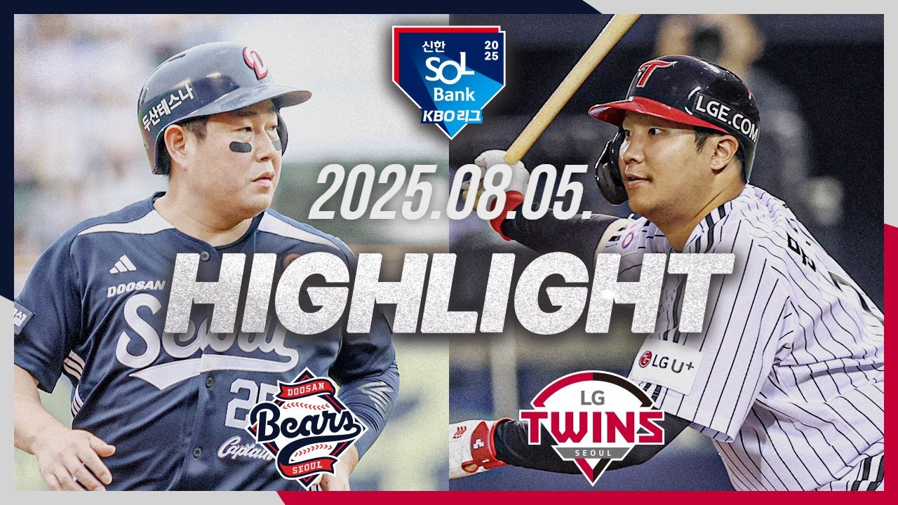 [두산베어스 vs LG트윈스] 8.5(화) 야구 하이라이트｜2025 신한 SOL뱅크 KBO리그｜KBO X TVING - YouTube