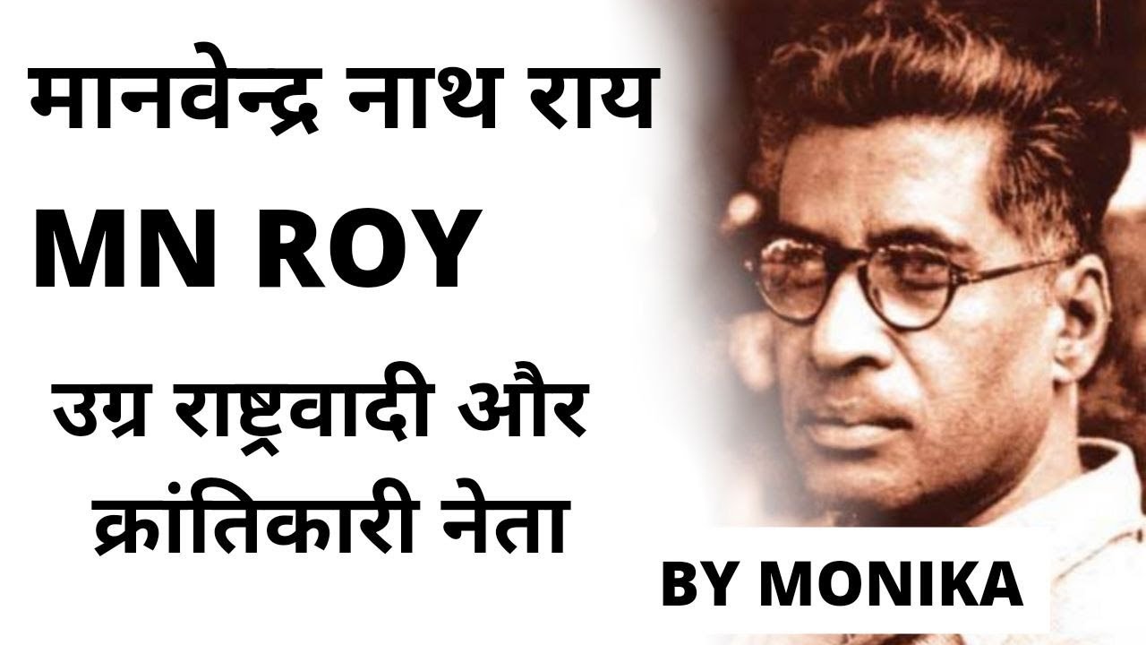 Political Thoughts Of MN Roy || Why It Is Important For India || UPSC ...