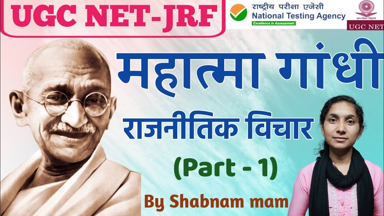 Mahatma Gandhi | महात्मा गांधी | Part - 1 | Indian Political Thought ...