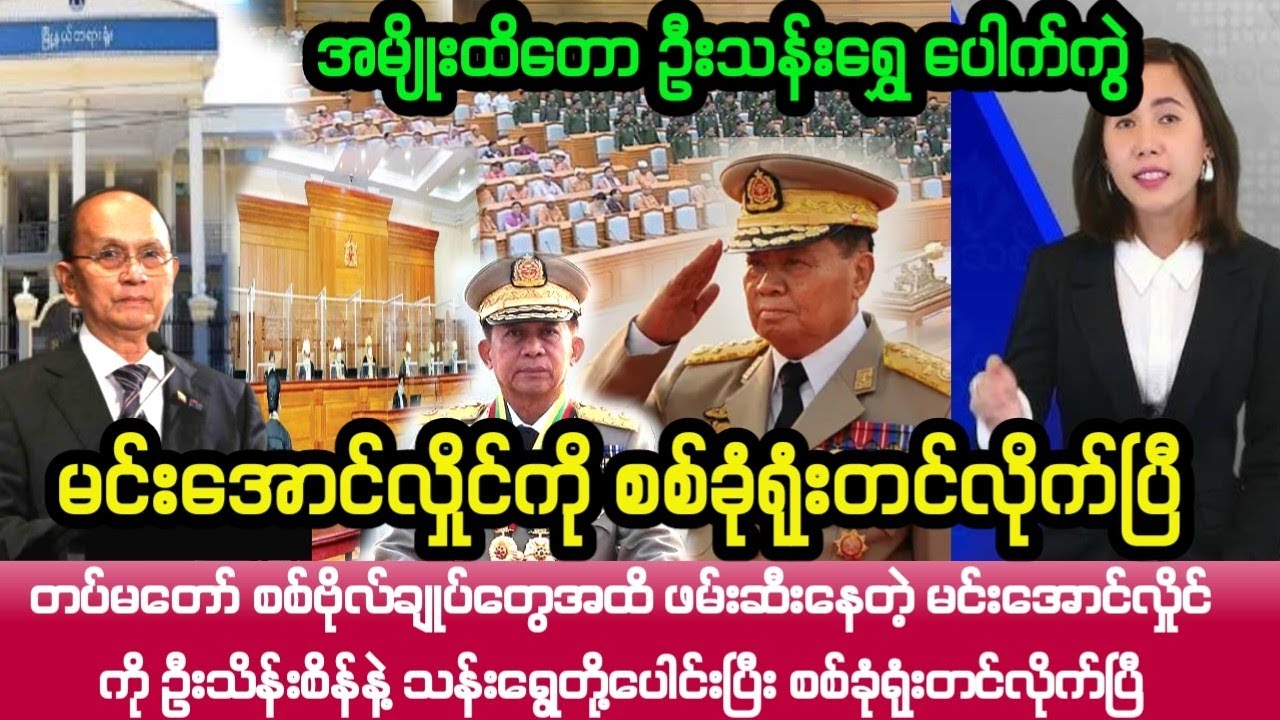Mandalay Khit Thit သတင်းဌာန၏ အောက်တိုဘာလ ၂၅ ရက် ညနေနောက်ဆုံးရ သတင်း