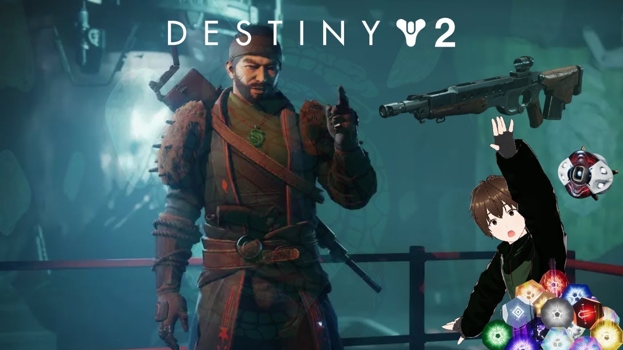 〘Destiny 2〙Bygones be Bygones - YouTube
