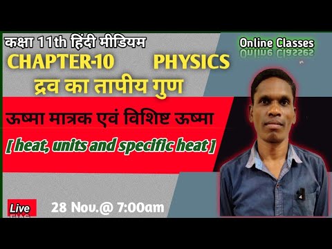 Heat,Unit and Specific heat ,Class 11 Ncert Physics #plsirchitrangi ...