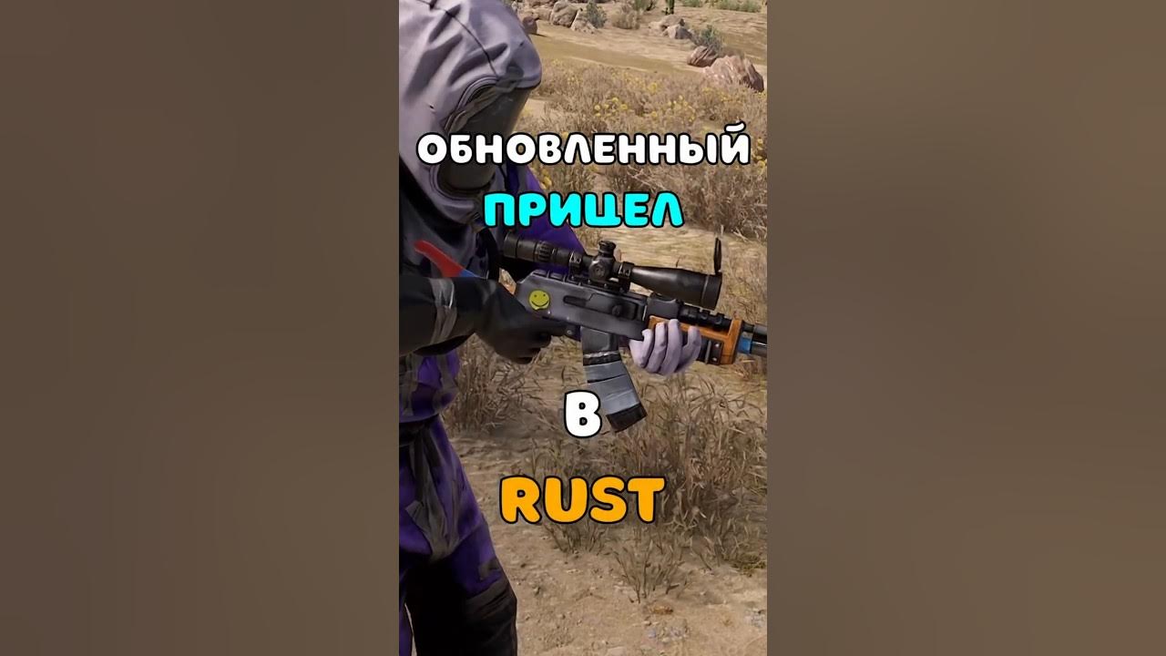 НОВЫЙ 16Х ПРИЦЕЛ! КАК РАБОТАЕТ В RUST/РАСТ. #shorts #rustобновление #rustnews #rust #раст #rust2 ...
