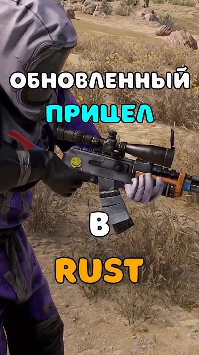 НОВЫЙ 16Х ПРИЦЕЛ! КАК РАБОТАЕТ В RUST/РАСТ. #shorts #rustобновление #rustnews #rust #раст #rust2 ...