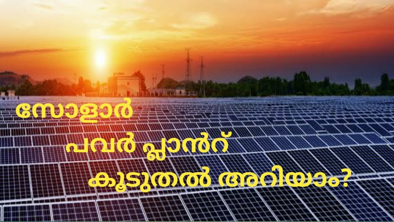 SOLAR POWER PLANT IN MALAYALAM - YouTube