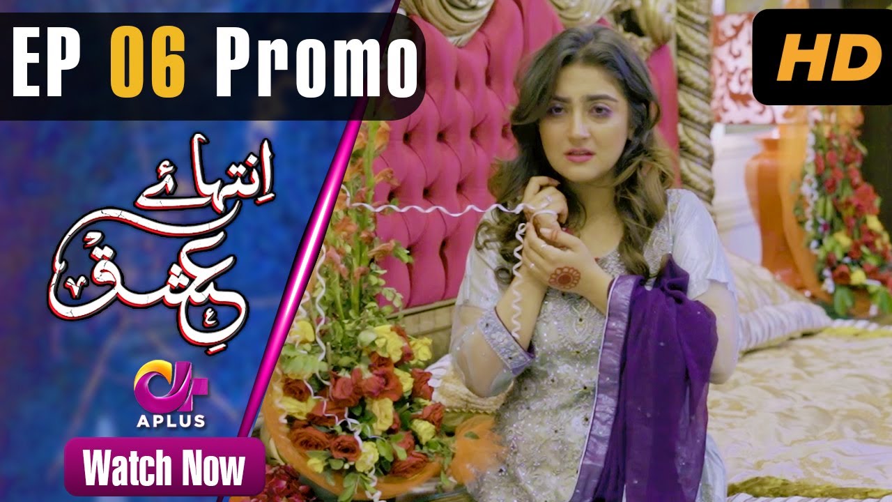 Pakistani Drama | Inteha e Ishq - Episode 6 Promo | Hiba Bukhari ...
