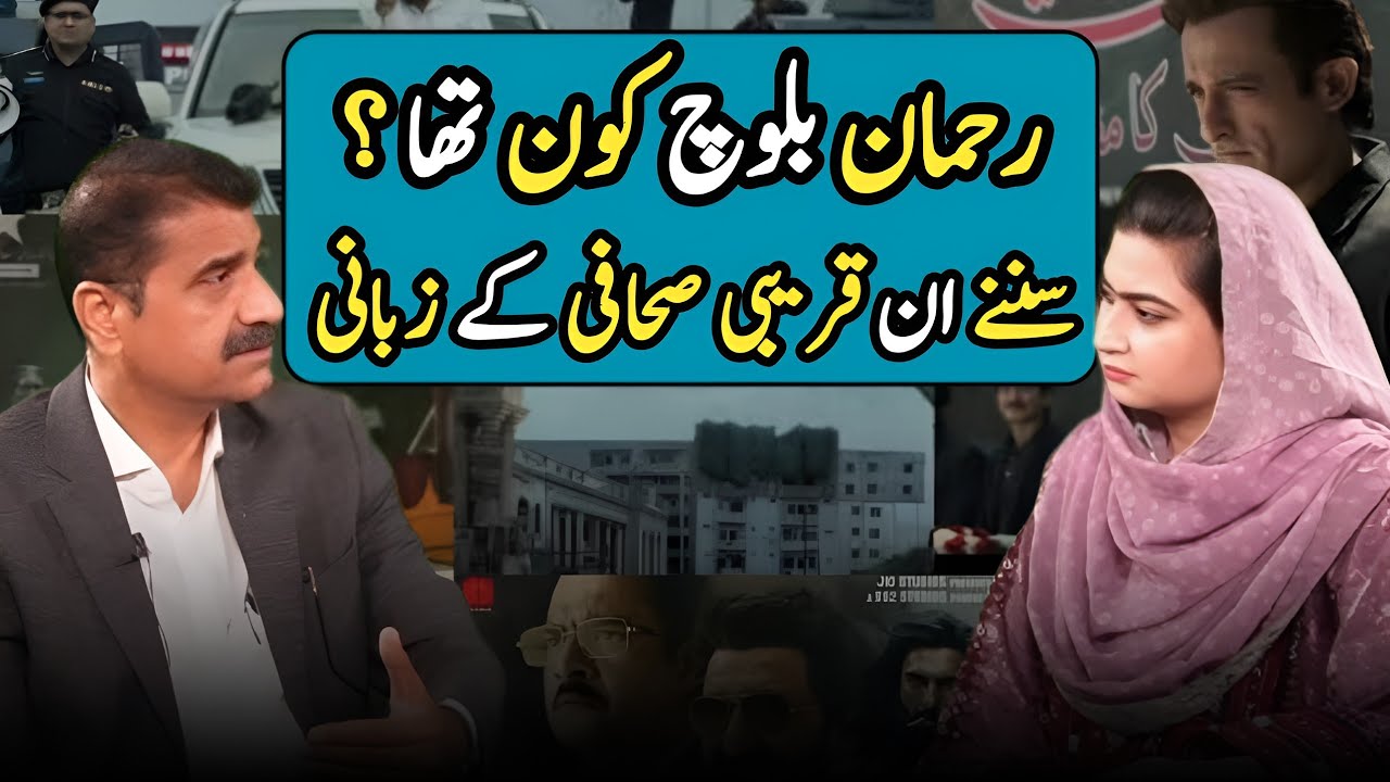 Who Was Rehman Baloch? | Untold Story by a Close Journalist | Truth ...