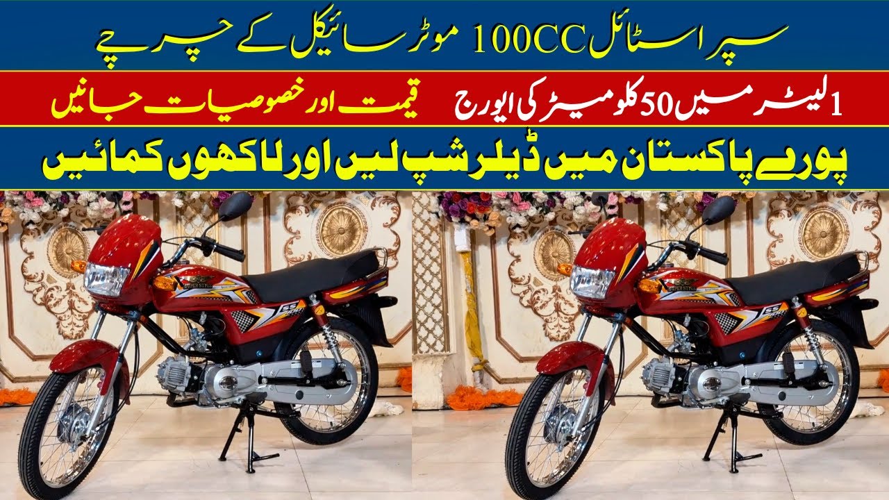 Super Style 100cc Bike Price || Pak Vloggers - YouTube