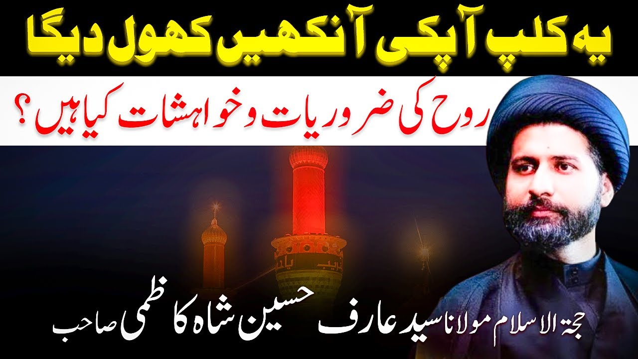 Maulana Syed Arif Hussain Kazmi's SHOCKING Soul Secrets Revealed - YouTube