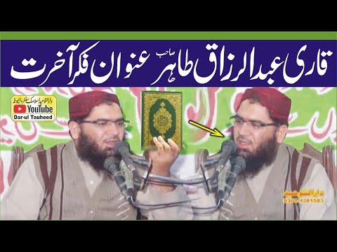 Fikr E Akhirat By Qari Abdul Razzaq Tahir | akhirat ki fikar | مولاناعبدالرزاق طاہرعنوان فکرآخرت