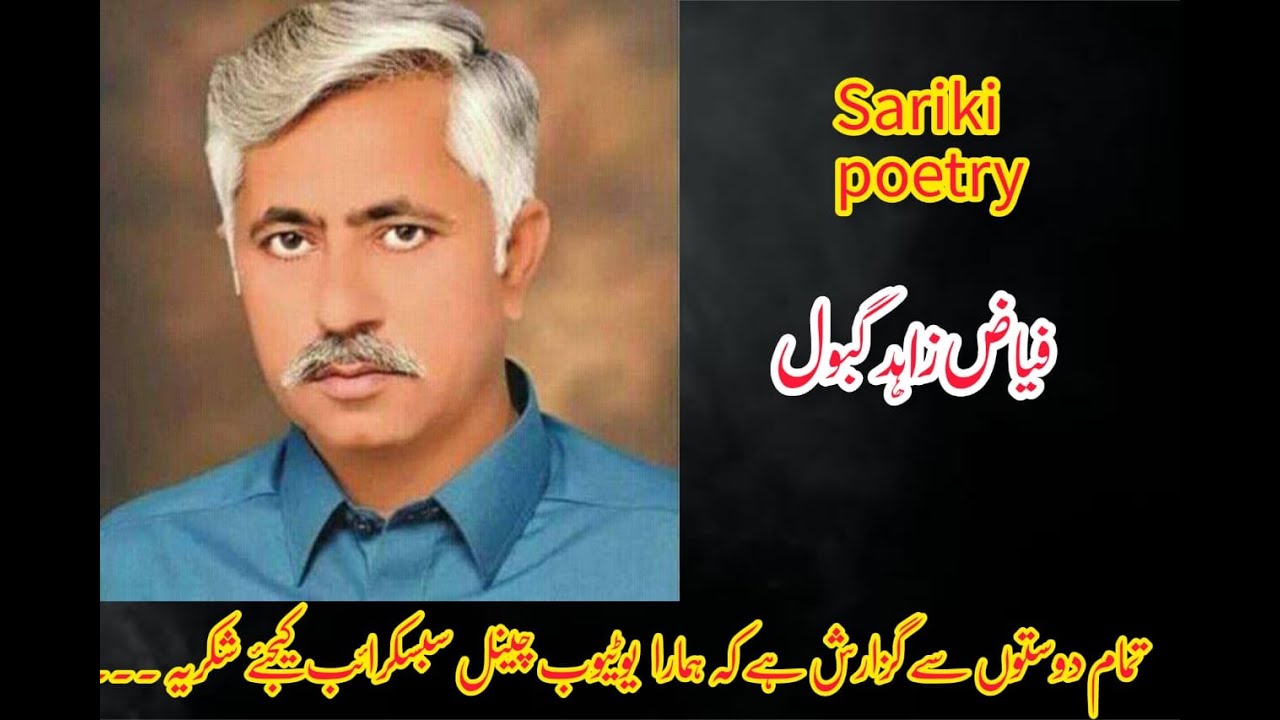 saraiki poetry- Zahid gabol @QalamQabeela-ew1mb New Poeltry 2023 ...