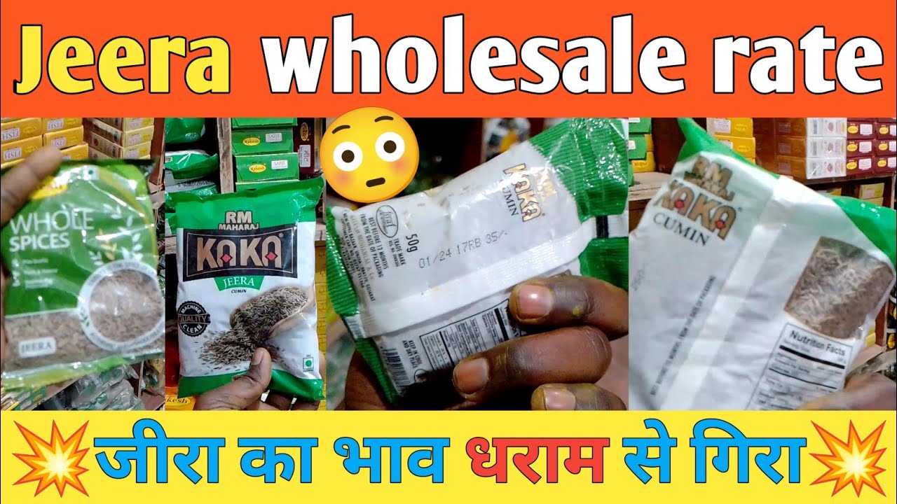 jeera wholesale rate || जीरा की ताजी होलसेल रेट || - YouTube