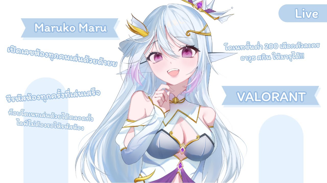 [Live Maru] VALORANT+เสียงคีย์บอร์ด #vtuber#MaruMaruChan#มารุชอบเม้า#MaruTalk#Maruwork - YouTube