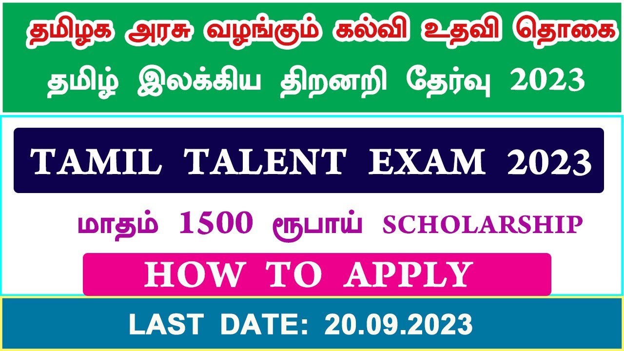 tamil talent exam 2023 | tn talent exam how to apply | tn scholarship ...