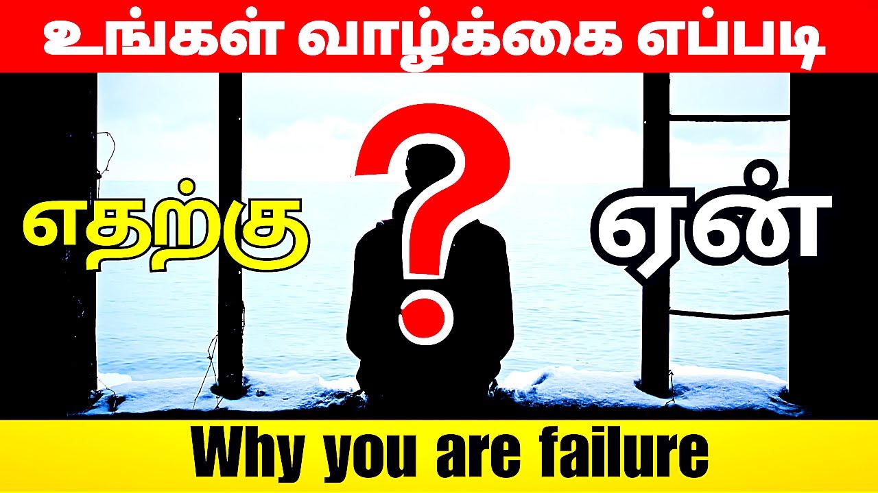 🔥🔥உங்கள் வாழ்க்கையில்💯 இது முக்கியம் /important life lessons in tamil ...