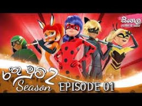 Rathu Chooti රත චට Season 2 Episode 01 Sinhala Cartoon Bro 360p - YouTube